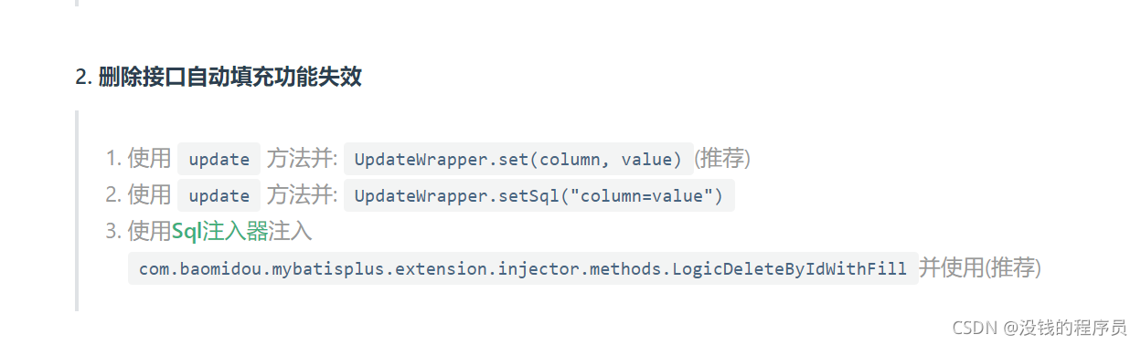 Mybatis Plus 逻辑删除无法做自动填充的问题逻辑删除不会进入updatefill Csdn博客