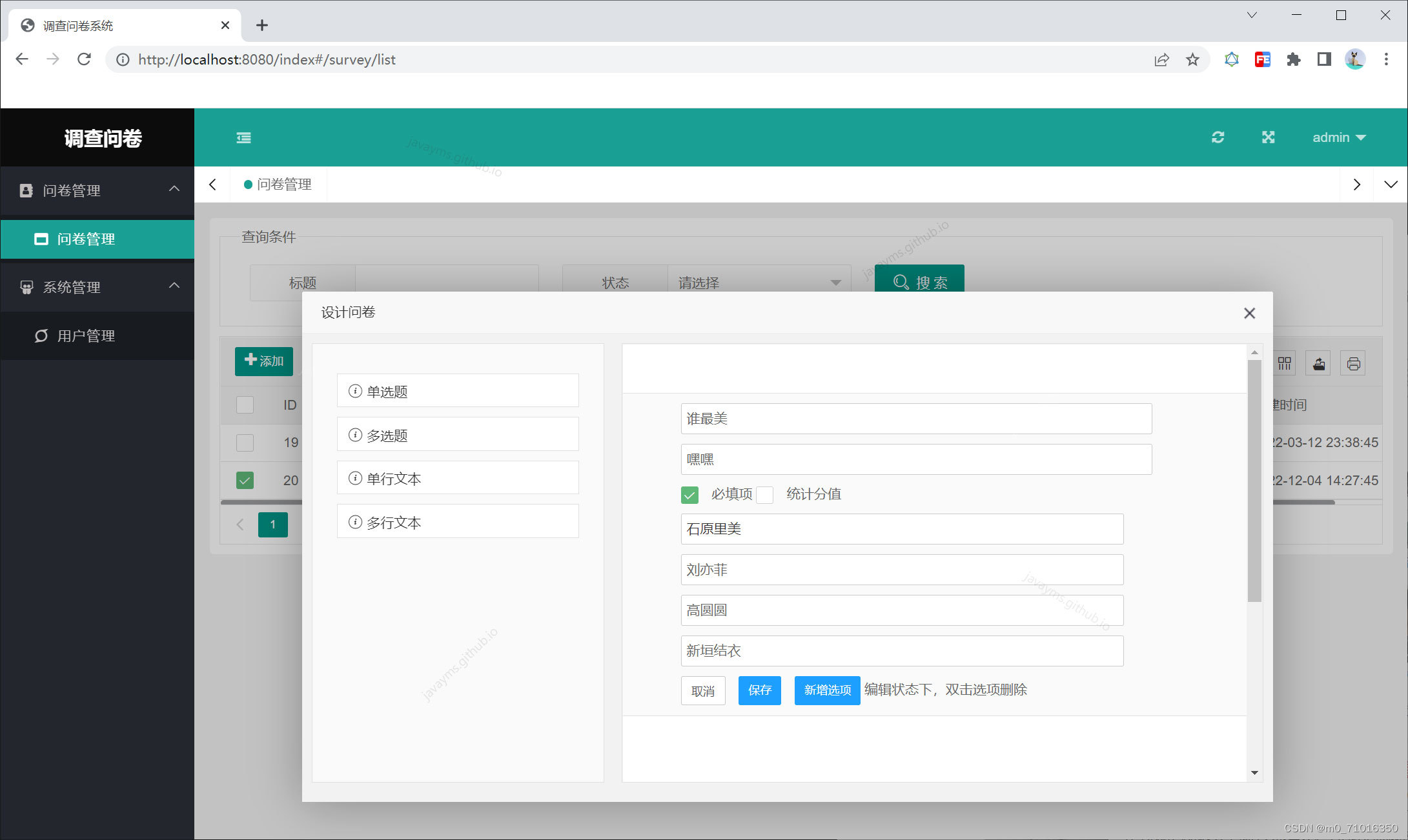基于javaweb+mysql的ssm+maven问卷调查系统(java+ssm+layui+jsp+mysql)_java 问卷调查系统-CSDN博客
