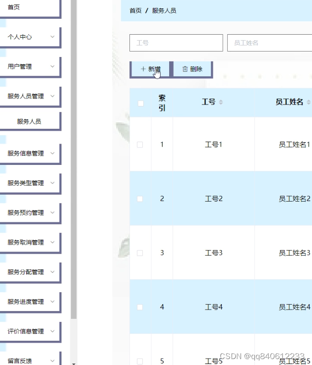 Springboot Vue Elementui的家政服务管理系统javaweb Springboot整合vue Elementui Csdn博客