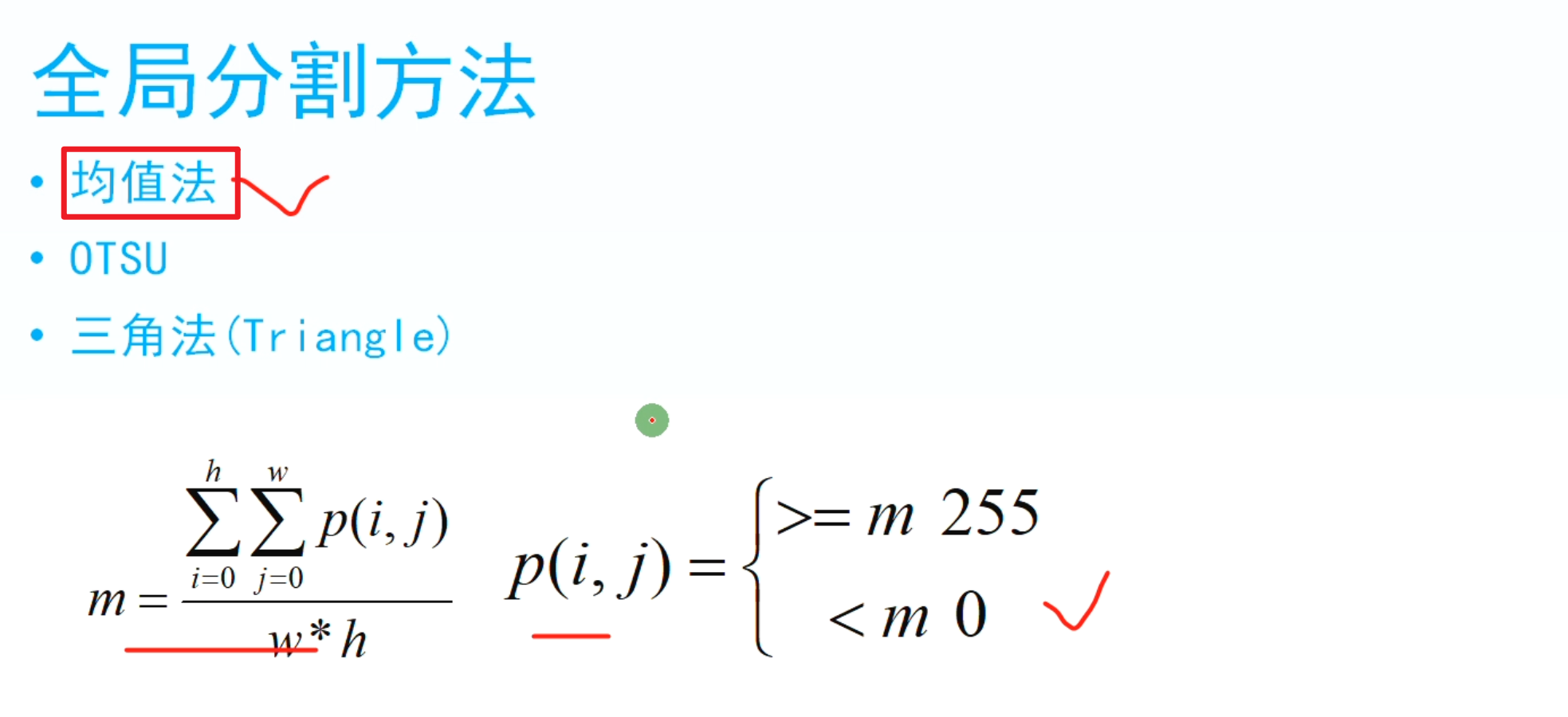 P28全局阈值-CSDN博客