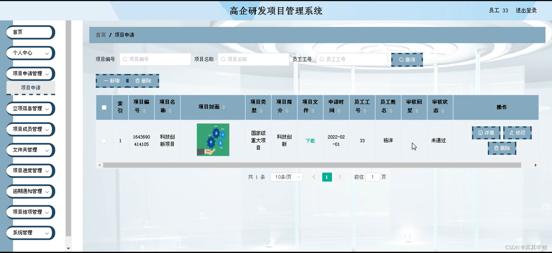 附源码 Javassm计算机毕业设计高企研发项目管理系统0kj21源码程序数据库部署ssm高企研发项目管理系统0kj21 Csdn博客