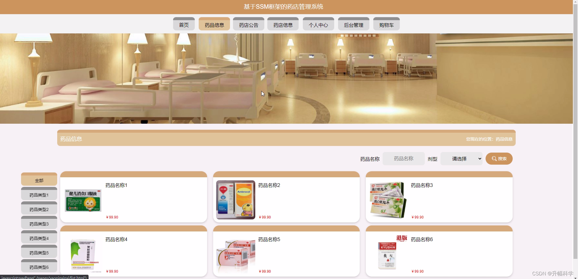附源码 Javassm计算机毕业设计java基于框架的药店管理系统ghao1【源码、数据库、lw、部署】 Csdn博客