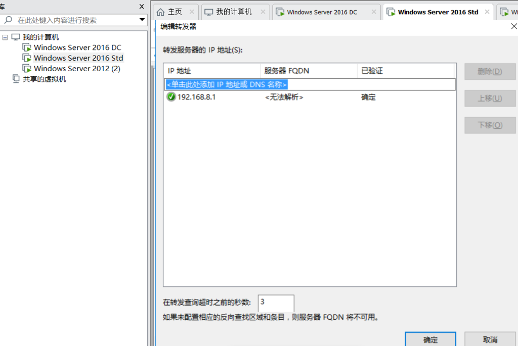 Windows Server 2016 自建DNS服务器 但是 ”DNS服务器未响应“ 错误_windows server 2016 failover cluster dns ...
