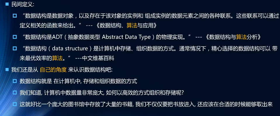 数据结构3 什么是数据结构1 Csdn博客