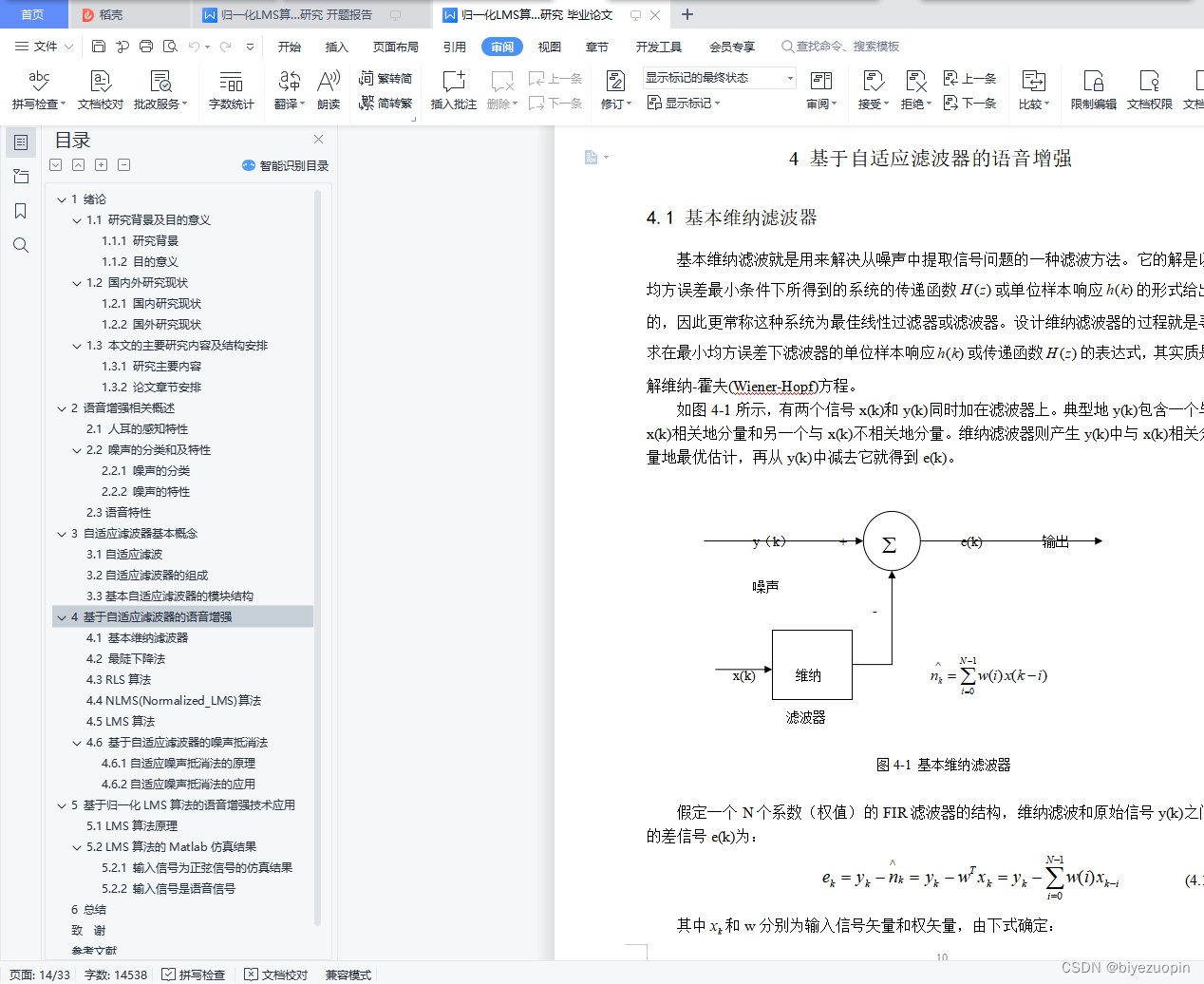归一化lms算法在语音增强中的应用研究 Csdn博客 