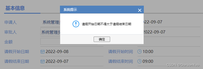 泛微OA_E9之请假开始日期时间不得大于请假结束日期时间_范围oa e9开始日期大于结束日期校验js-CSDN博客