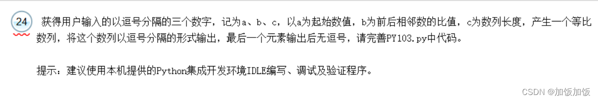 二级Python基本操作题（16~25）_n = n.replace(c,s[int(c)])-CSDN博客
