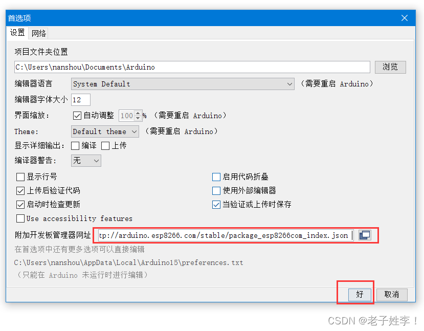 【esp8266 快速入门】0环境：详细步骤 Arduino Ide开发环境搭建（基于安信可nodemcu、cc）8266编程软件 Csdn博客