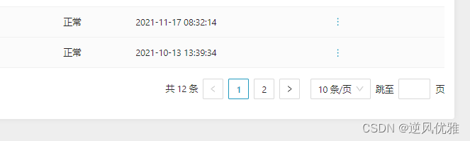 Vue3 使用a Table 展示分页a Table 分页 Csdn博客