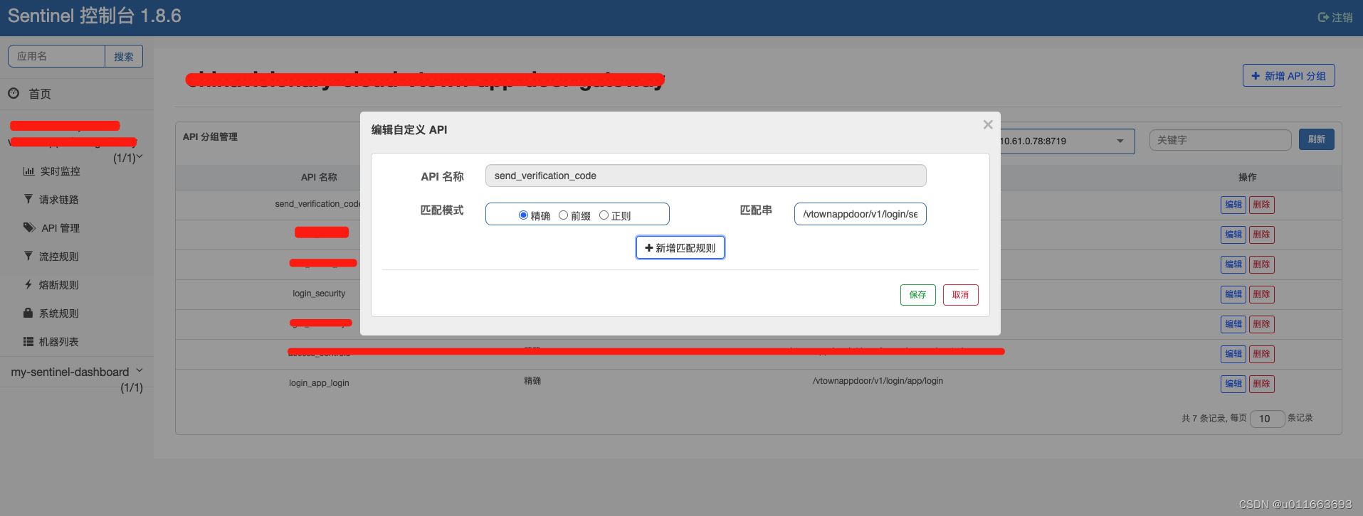 Zuul1.x\2.x继承Sentinel实现网关限流并Nacos持久化配置_zuul 整合sentinel并持久化到nacos-CSDN博客