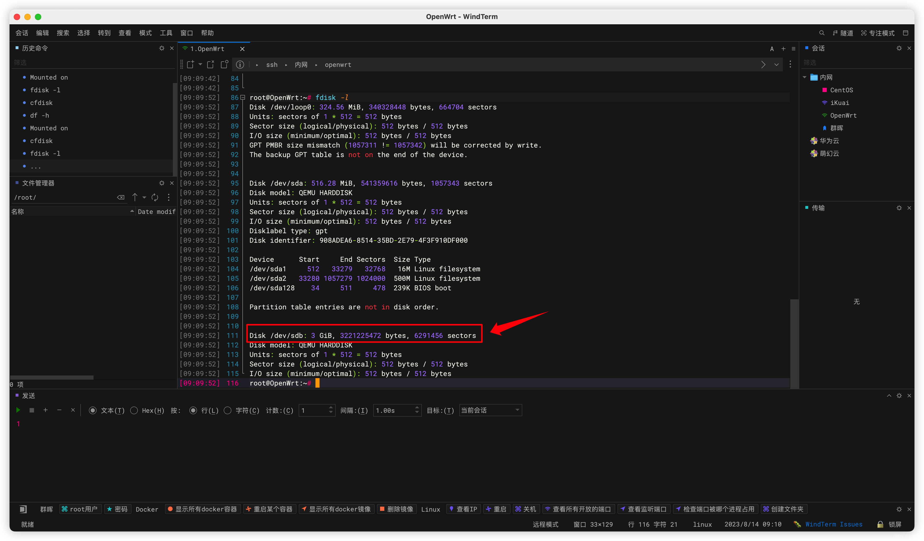 eSir OpenWrt固件/overlay分区（软件包）扩容方法-CSDN博客