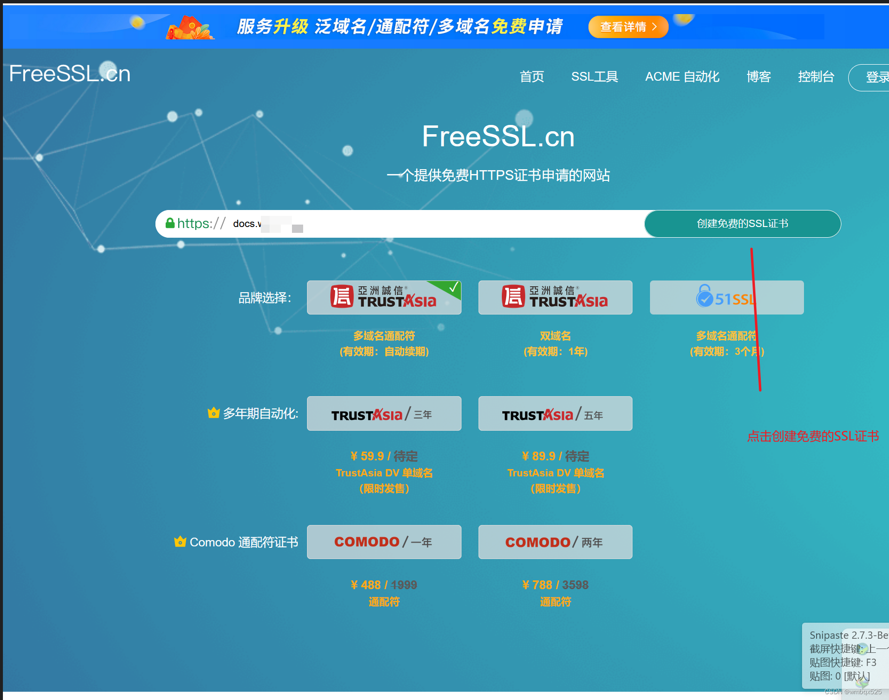 利用FreeSSL.cn和ACME免费申请SSL证书_freessl acme 域名配置 dcv 配置 怎么配置-CSDN博客