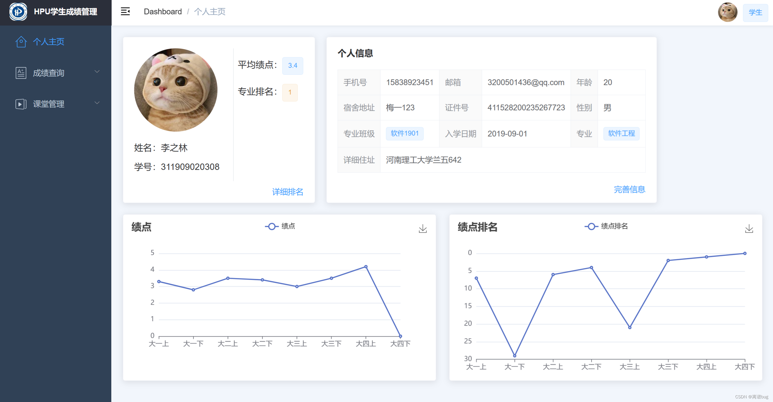 高校学生成绩管理系统学生成绩管理平台开源 Csdn博客