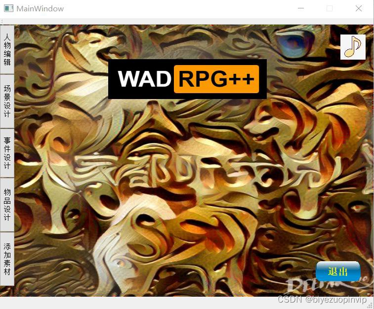 基于C++和QT实现的第三人称RPG游戏编辑器设计_c++ 角色编辑器-CSDN博客