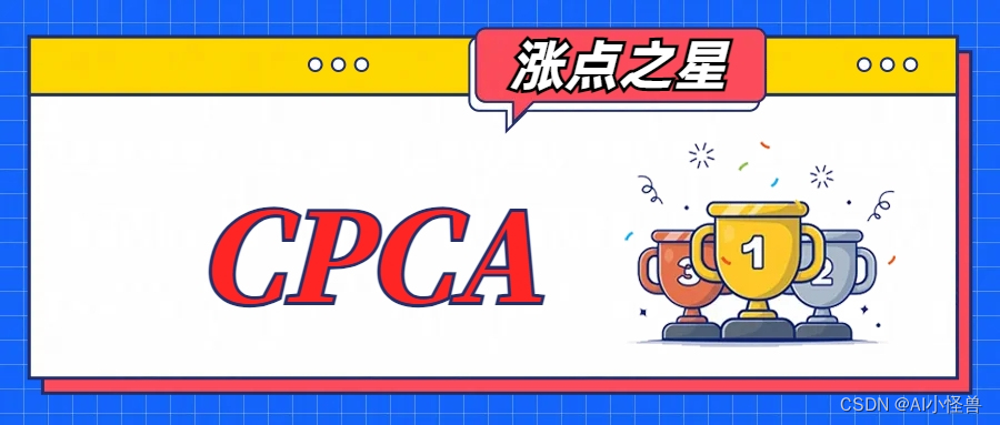 Yolov8小目标检测（18）：通道优先卷积注意力（Channel Prior Convolutional Attention，CPCA）| 中科院 2023.6发布_cpca注意力机制-CSDN博客