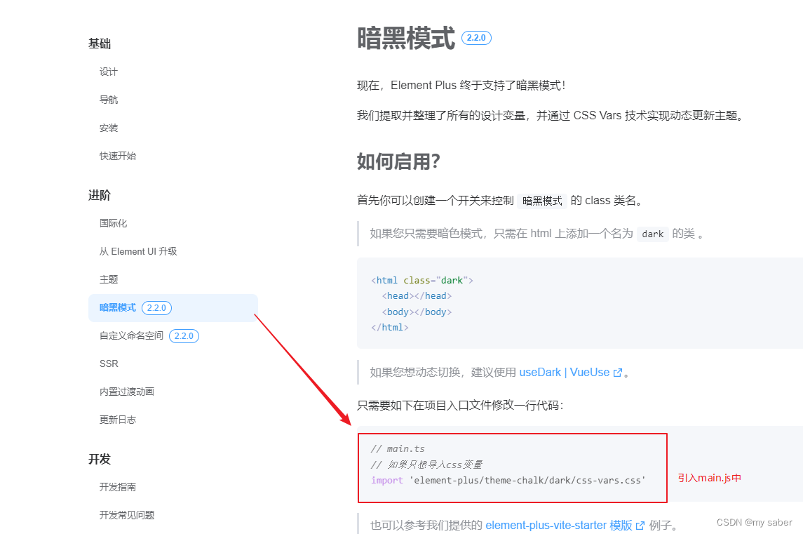 ElementPlus (深色主题切换)_elementplues官网主题更换-CSDN博客