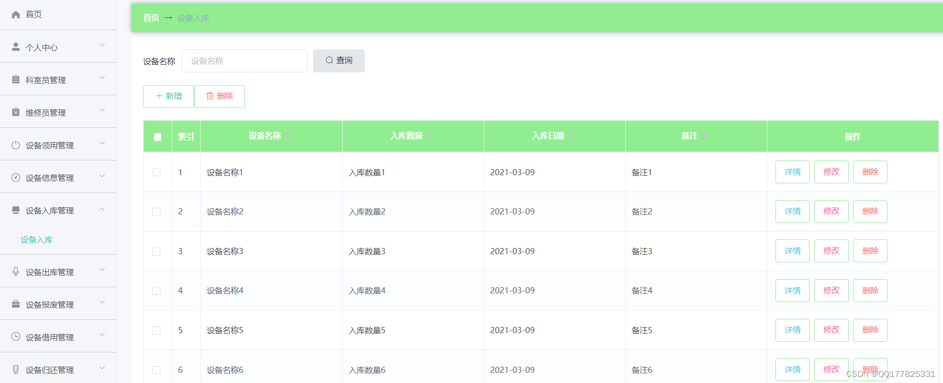 java基于springboot+Vue+nodejs的医院设备管理系统 element_java药房门诊设备平台-CSDN博客