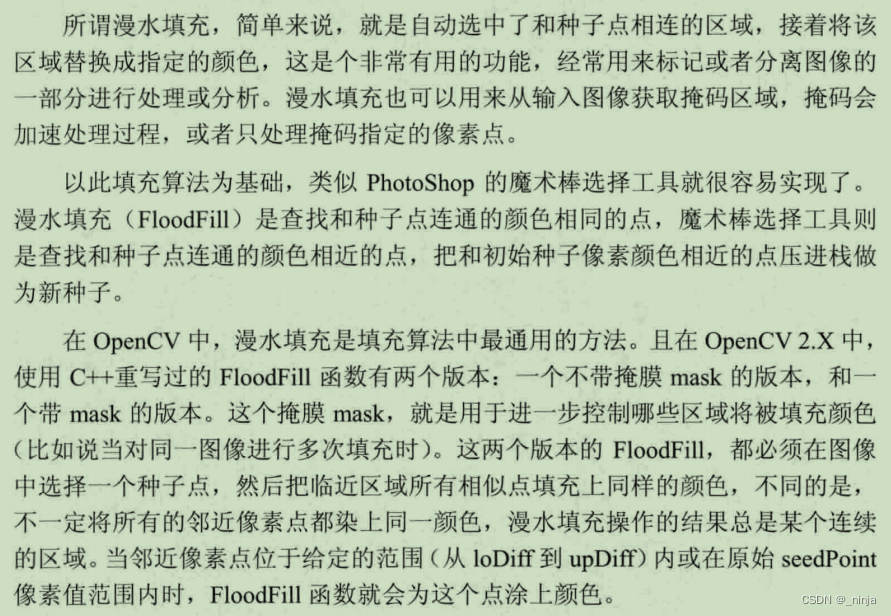 Opencv之漫水填充 Csdn博客 