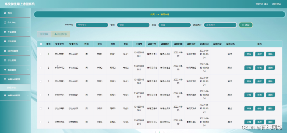 附源码 Python计算机毕业设计高校学生网上请假系统django(程序lw)关于django框架学生请假系统前端后端有什么 Csdn博客 9377