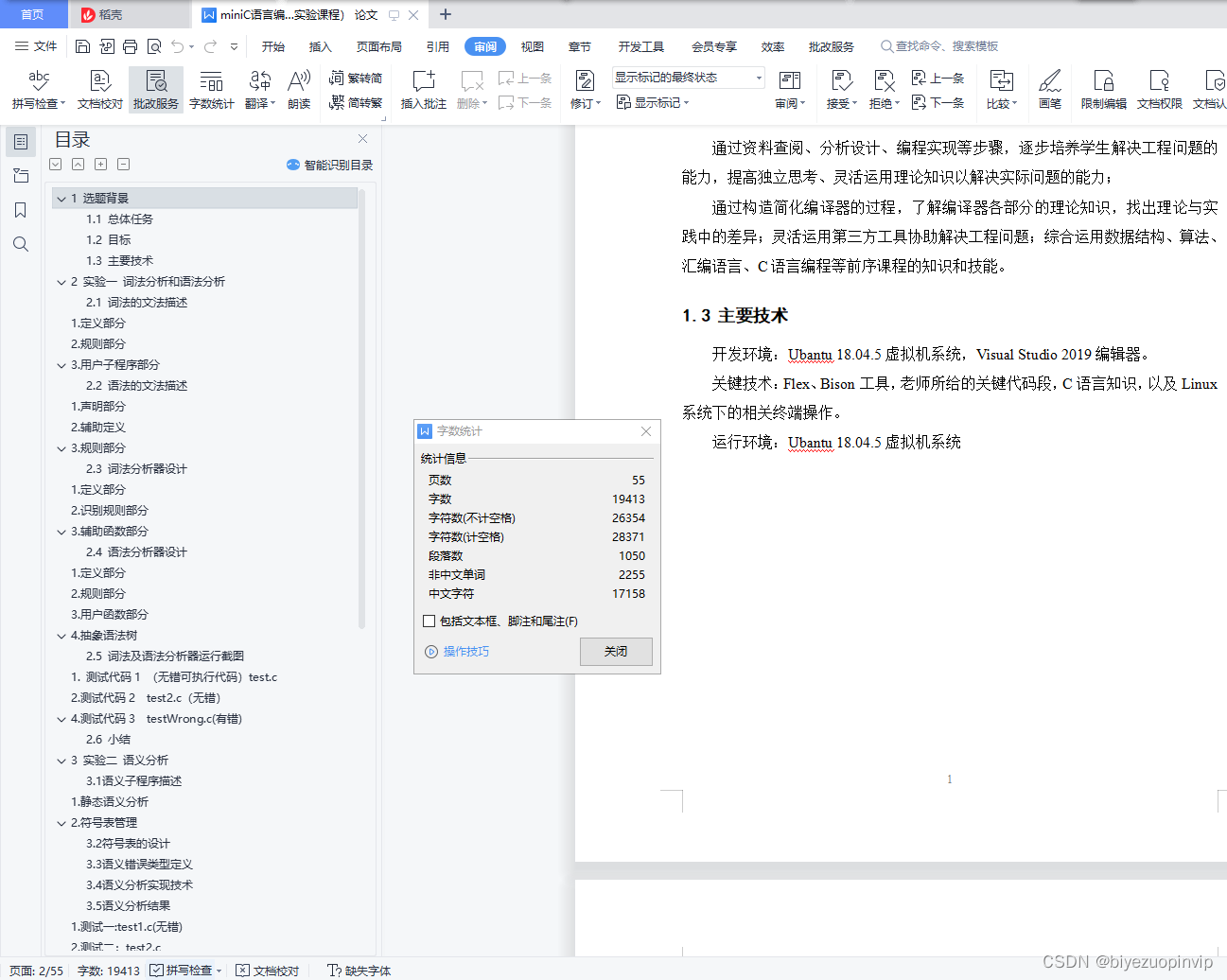 Minic语言编译器设计与实现（编译原理实验课程）mini C语言 Csdn博客