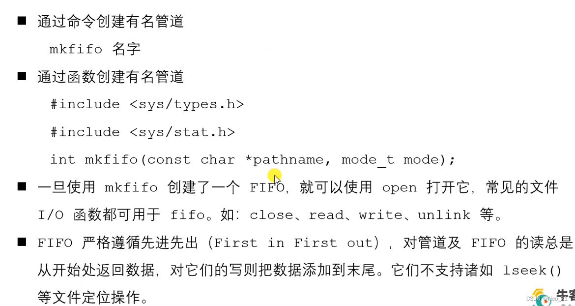 有名管道的介绍及使用c语言 有名管道 Csdn博客 