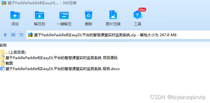 基于PaddlePaddle和EasyDL平台的智慧课堂实时监测系统_基于paddle的智慧交通预测系统2.pyqt介绍-CSDN博客