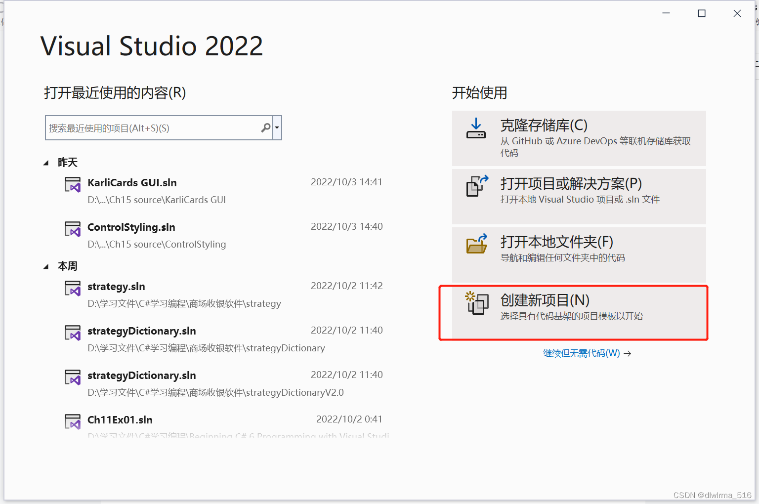 C入门级 使用vs2022编写c(包括wpf,xaml基础、创建新项目)vs2022创建c Csdn博客