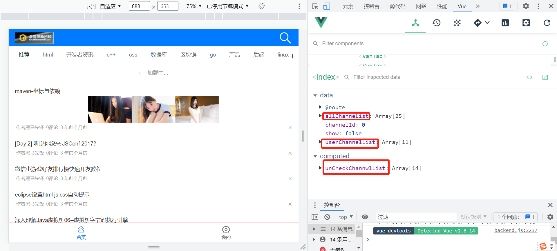 vue 移动端 （频道管理-计算属性compted)使用数组fiter 去重的方法_computed计算属性去重-CSDN博客