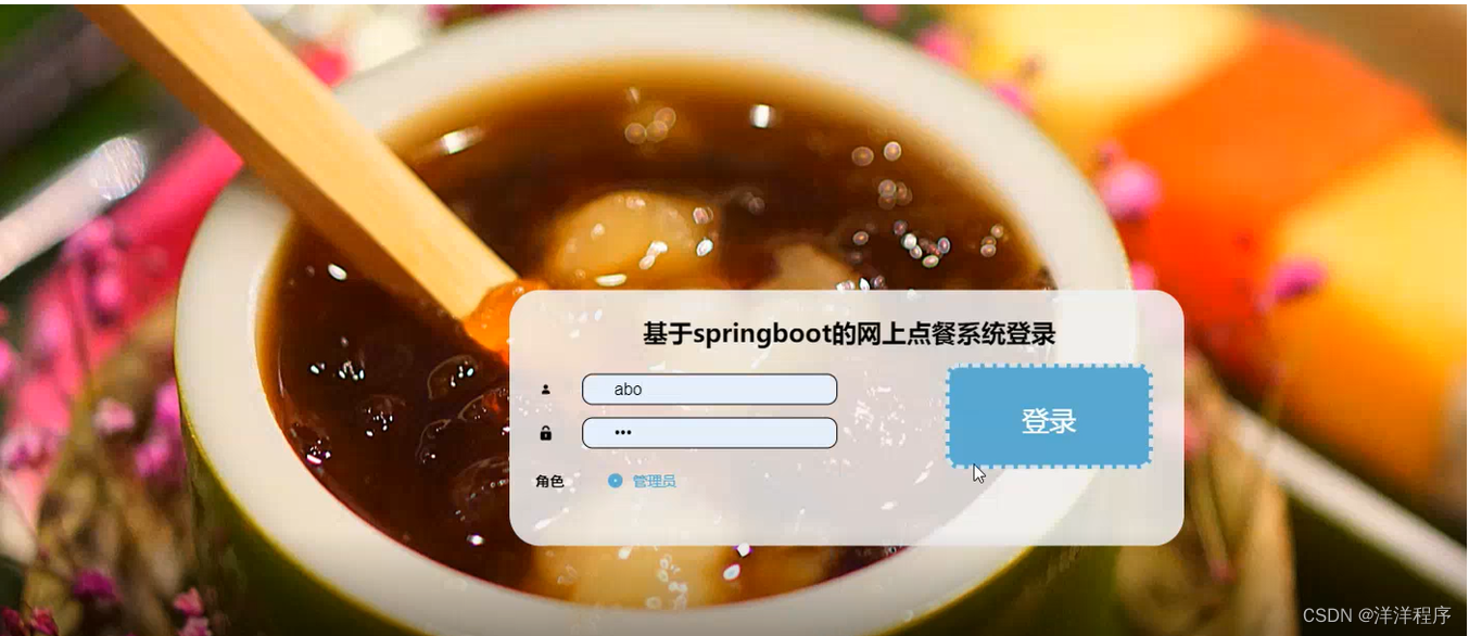 Java Php Node Js Python基于springboot的网上点餐系统【2024年毕设】 Csdn博客