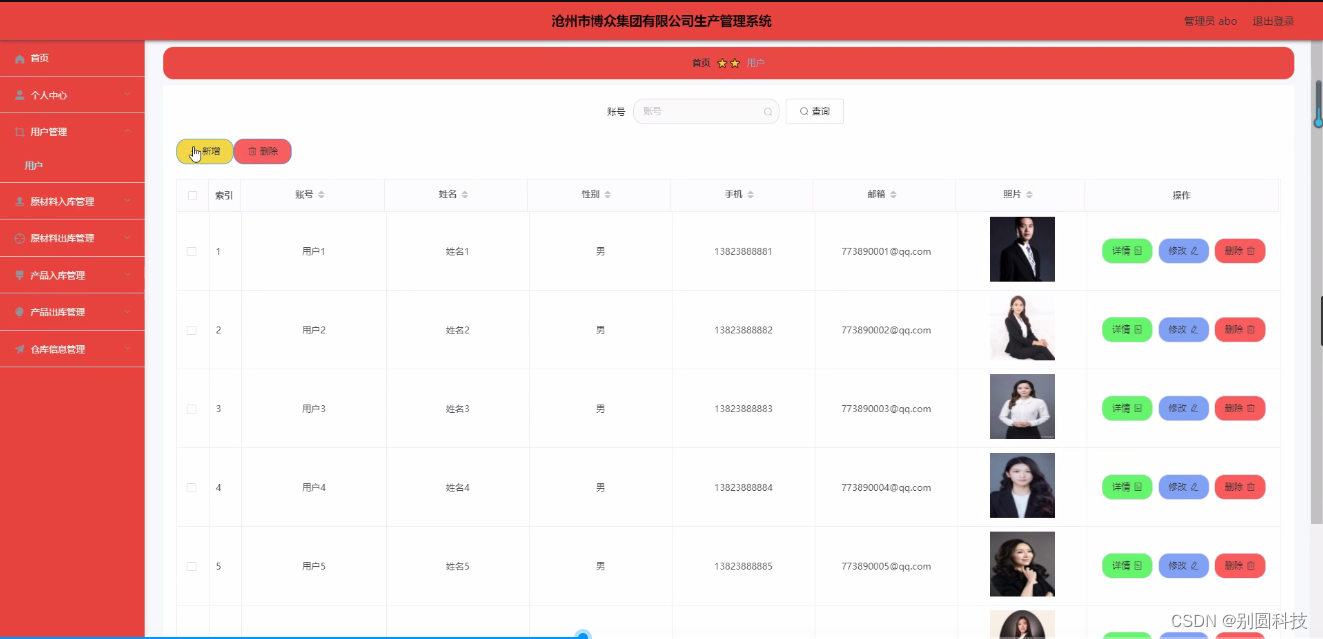 附源码计算机毕业设计javajava毕设项目沧州市博众集团有限公司生产管理系统企业生产管理系统 Java Csdn博客