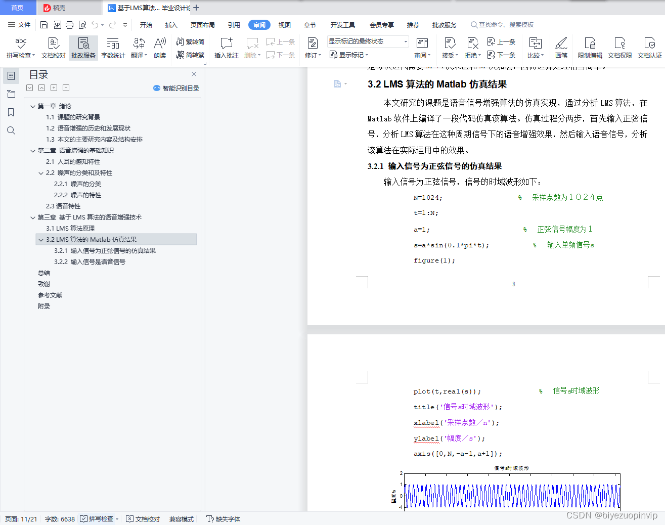 基于lms算法的matlab语音增强算仿真设计语音信号增强系统设计课设 Csdn博客