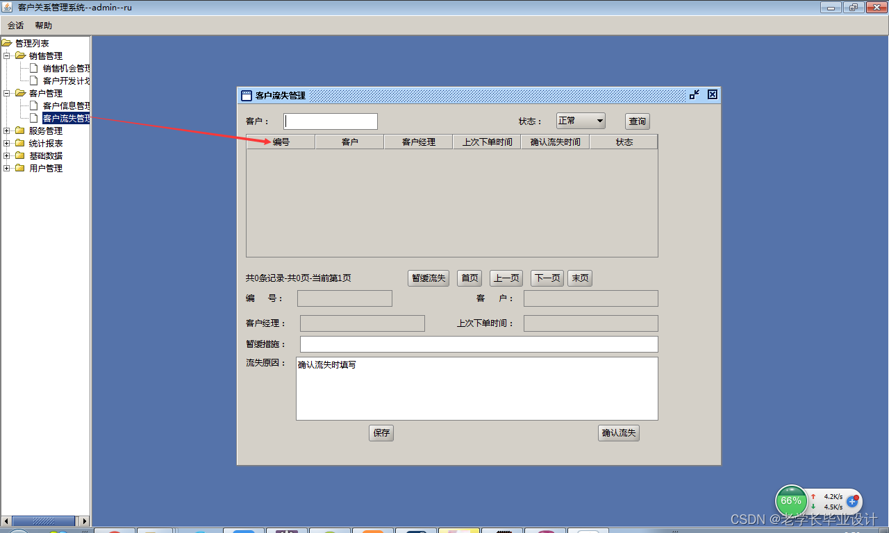 基于javaswing开发crm客户关系管理系统需求文档ppt(oracle数据库) 毕业设计源码crm系统设计文档带图 Csdn博客