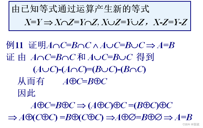 离散数学（九）：集合的基本概念和运算集合的概念与运算 Csdn博客 