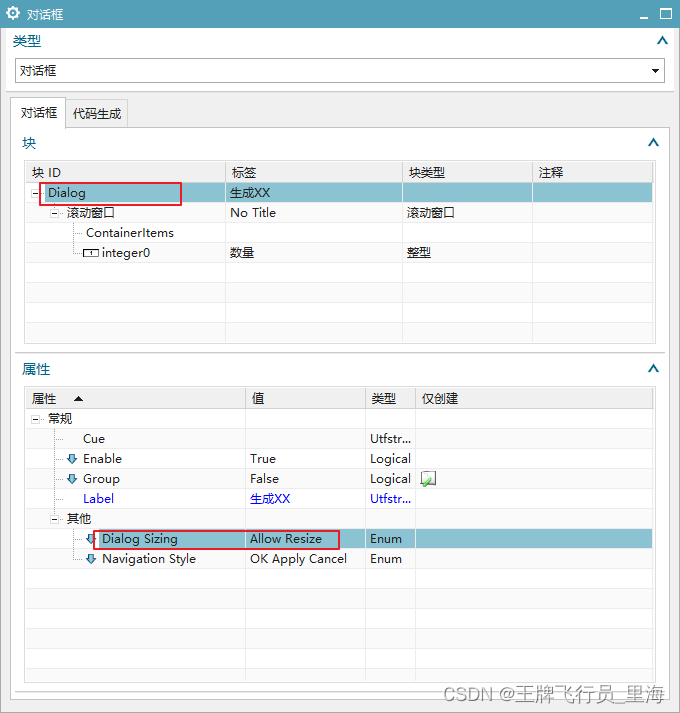 UG\NX二次开发 改变Block UI界面的尺寸_ug二次开发 调整 对话框大小-CSDN博客