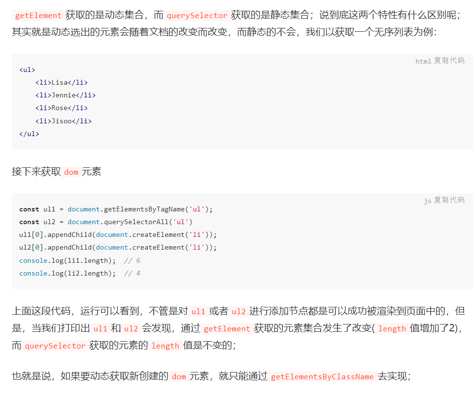 querySelectorAll和getElementsByClassName获取元素的区别_queryselectorall元素名-CSDN博客