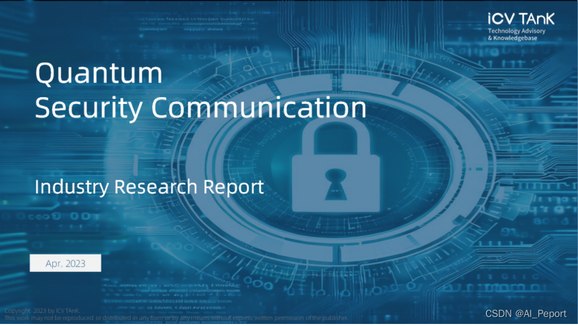 ICV: 2025年全球QKD产业规模有望达到25亿美元-CSDN博客