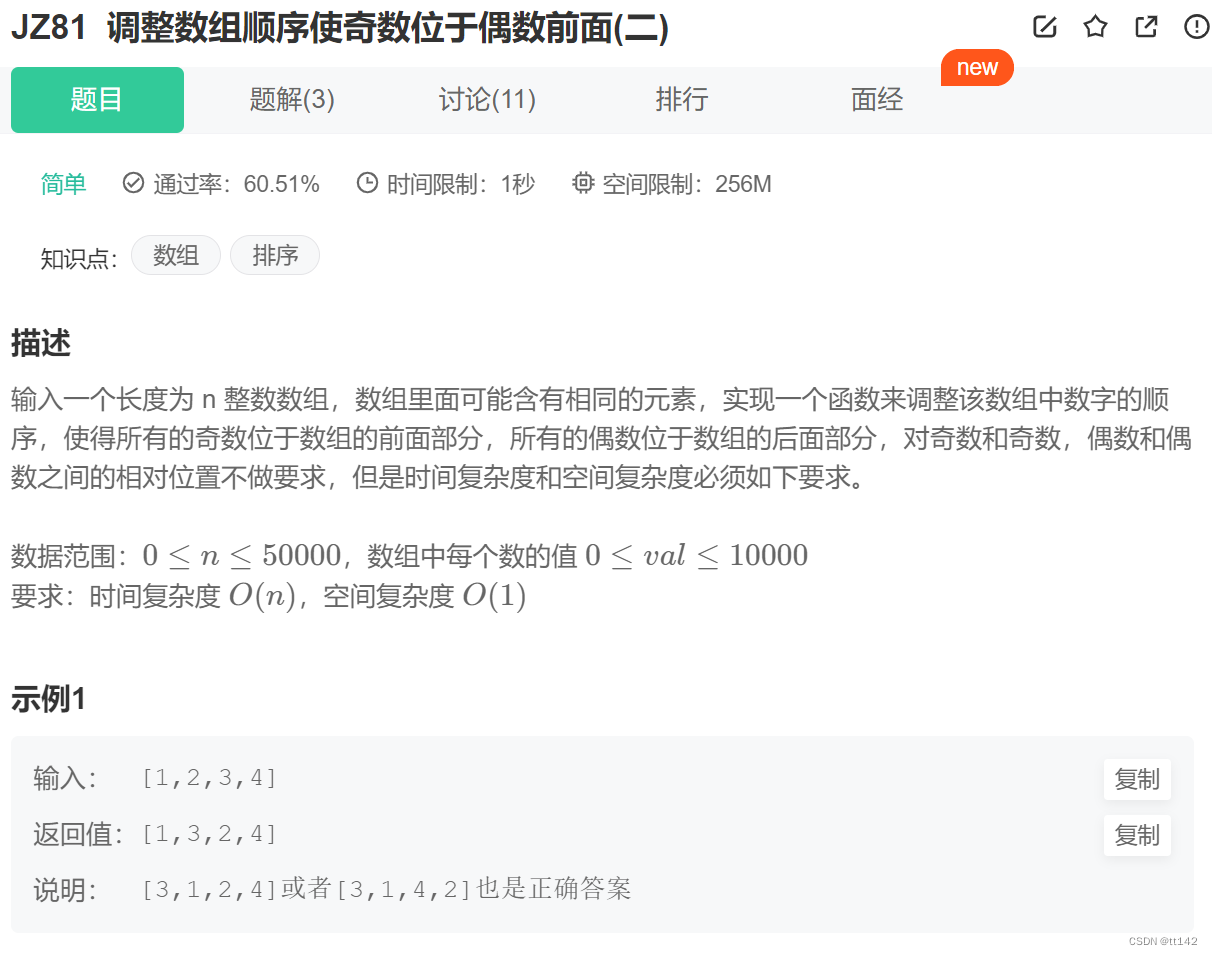 【剑指offer】 调整数组顺序使奇数位于偶数前面二 Csdn博客 