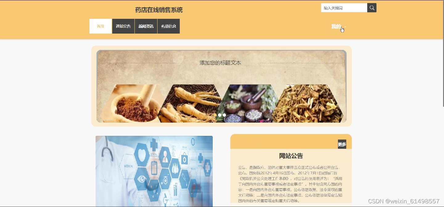 Springboot药店在线销售系统 毕业设计 附源码80194 Csdn博客