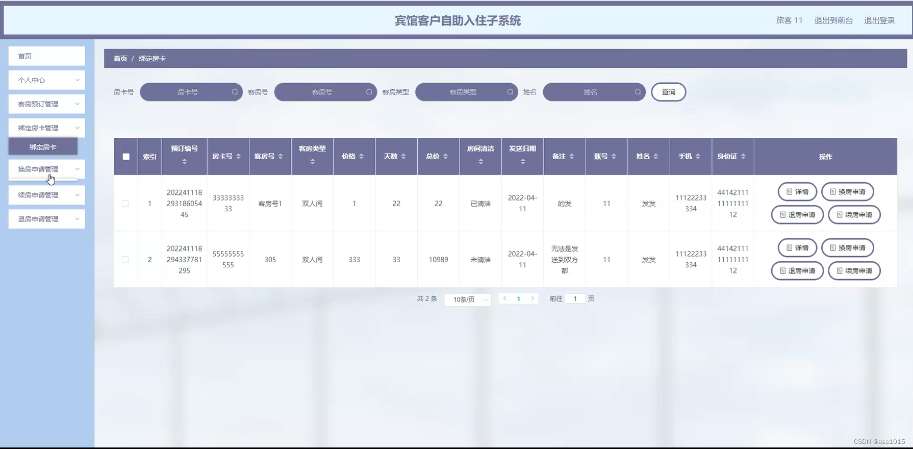 附源码 Javassm计算机毕业设计宾馆客户自助入住子系统lk8i3源码程序数据库部署会议形酒店快速入住系统源码 Csdn博客 