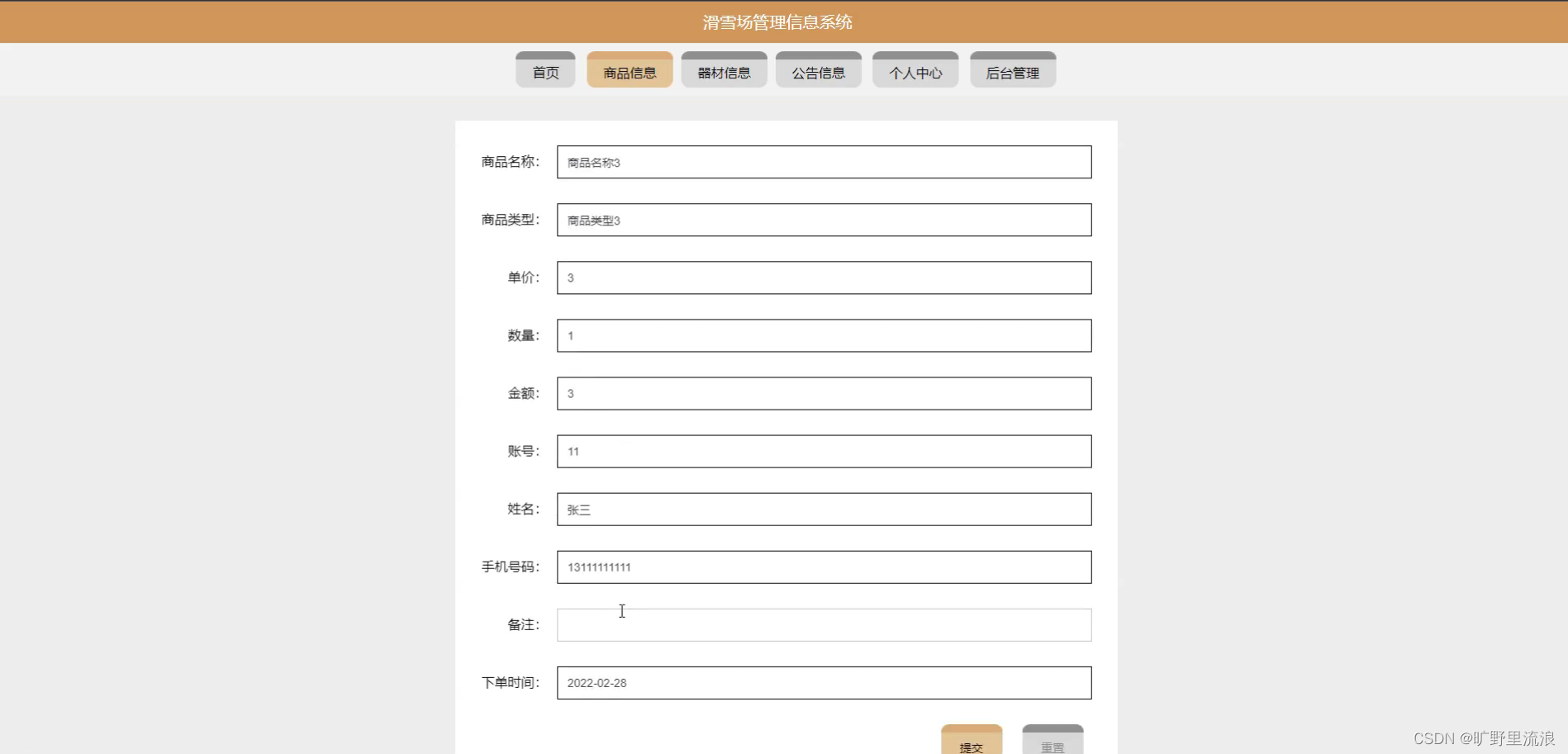 Springboot毕设项目滑雪场管理信息系统2ad0e（java+VUE+Mybatis+Maven+Mysql）_基于spring boot的滑雪场管理系统设计与实现-CSDN博客