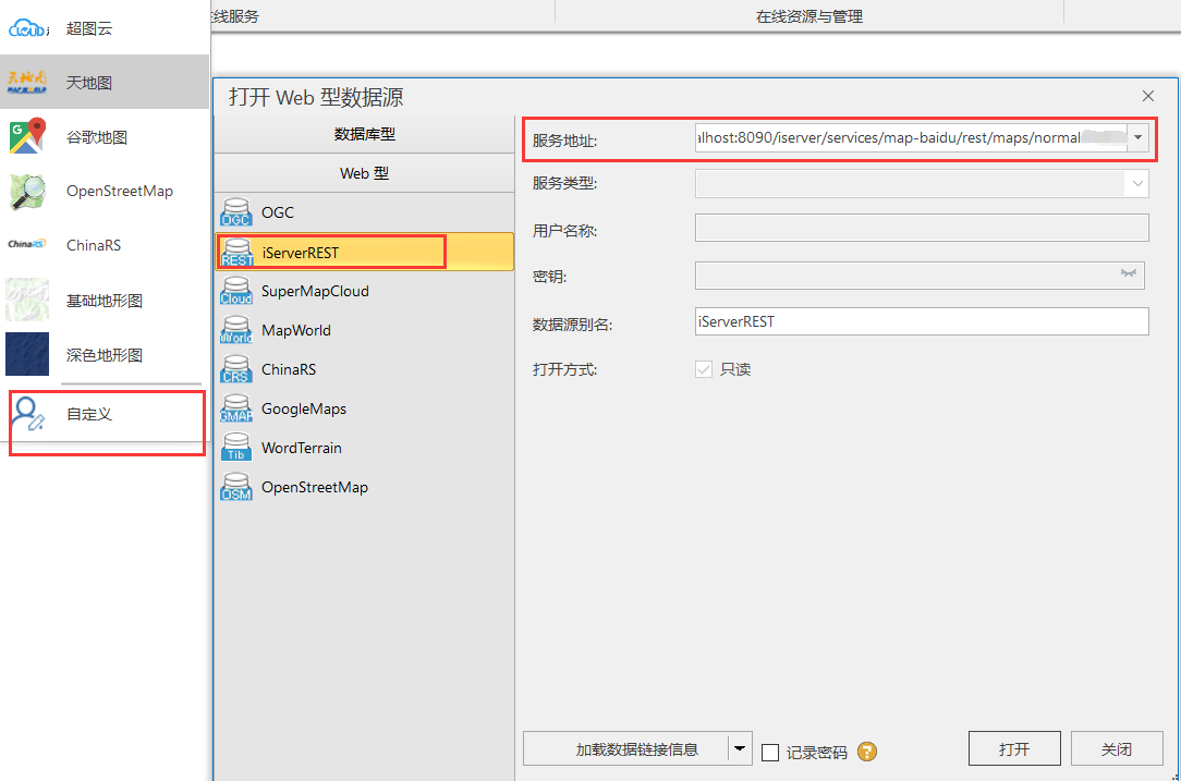 SuperMap iDesktop 10i加载百度地图为底图_超图加载百度地图-CSDN博客