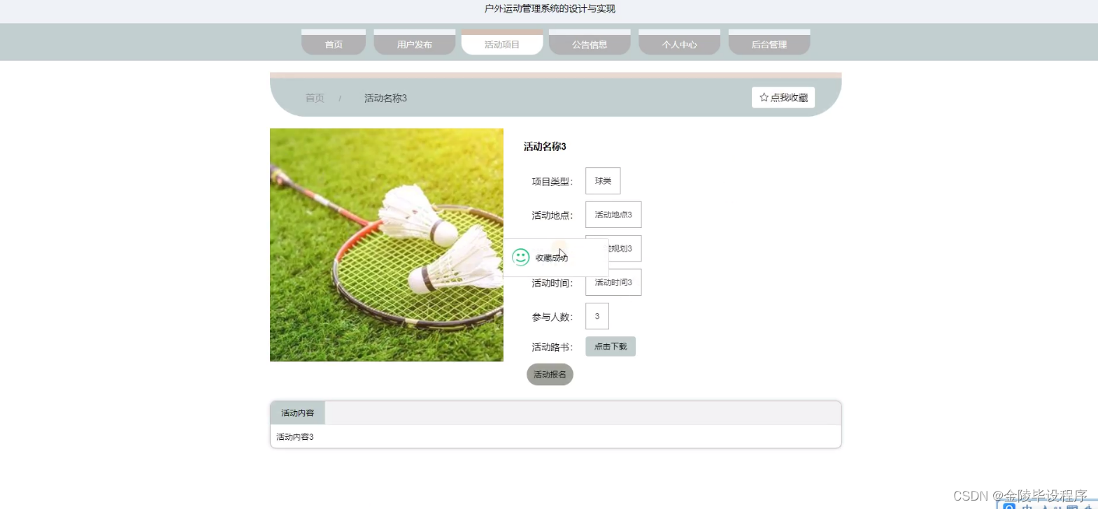 户外运动管理系统的设计与实现jspjavaspringmvcmysqlmybatis户外活动管理系统 Csdn博客