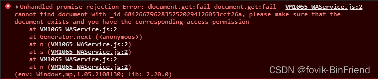 小程序报document.get:fail cannot find document with _id xx, please make sure that the document ...