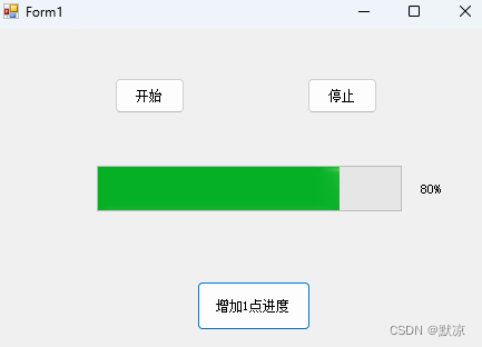 C# 进度条（基于progressBar控件，条件触发类型）_c#进度条-CSDN博客
