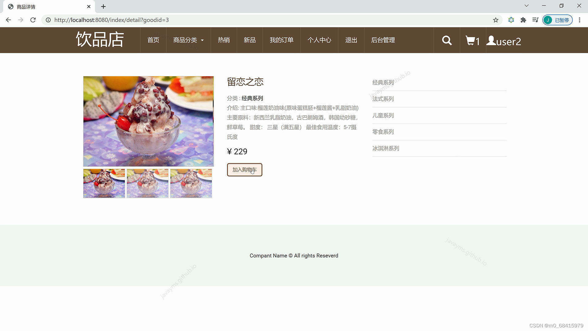 基于javaweb+mysql的甜品冰淇淋奶茶店网上订餐系统(前台、后台)_基于web的奶茶销售系统-CSDN博客