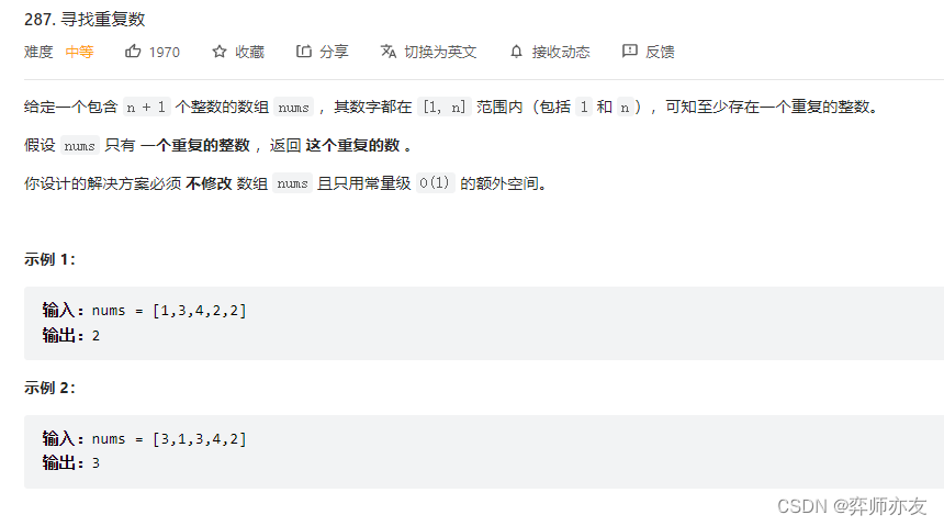 259 H287 寻找重复数 Csdn博客 