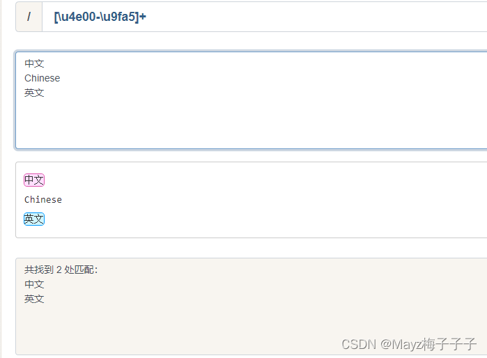 Java使用正则表达式匹配中文字符java正则表达式匹配中文 Csdn博客 