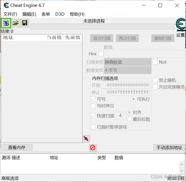 Cheat Enginee(CE)的保姆级详细使用指南~（下载安装与汉化＋核心功能介绍）_ce下载教程-CSDN博客