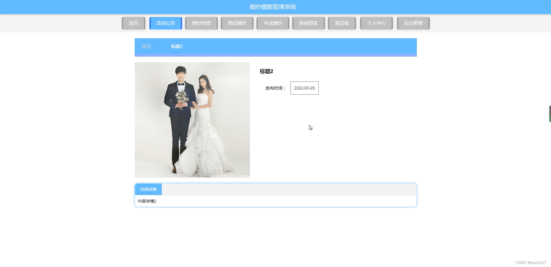[附源码]java+ssm计算机毕业设计婚纱摄影管理系统vty62(源码+程序+数据库+部署)_ass1017的博客-CSDN博客