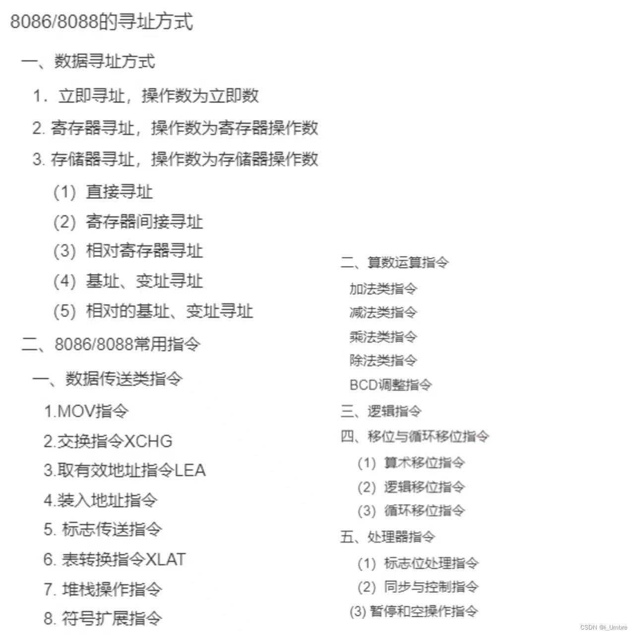 汇编语言与接口技术(第4版) 第3章 8086指令系统和寻址方式 简易知识点总结汇编语言与接口技术第四版 Csdn博客